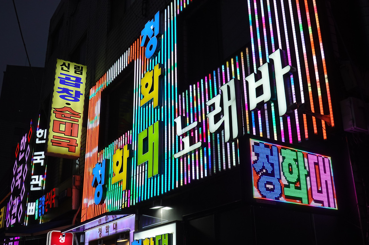 [20230406]안양6동 유흥가 밧데리골목에는 무엇이 있나?