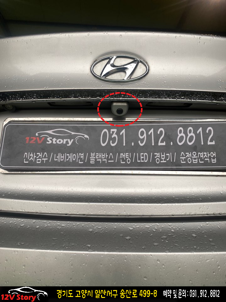 Yf쏘나타 순정네비게이션 사제 Ccd후방카메라 교체 작업 후방카메라 백화로 인해 뿌옇게 보이는 현상 수리 일산 파주