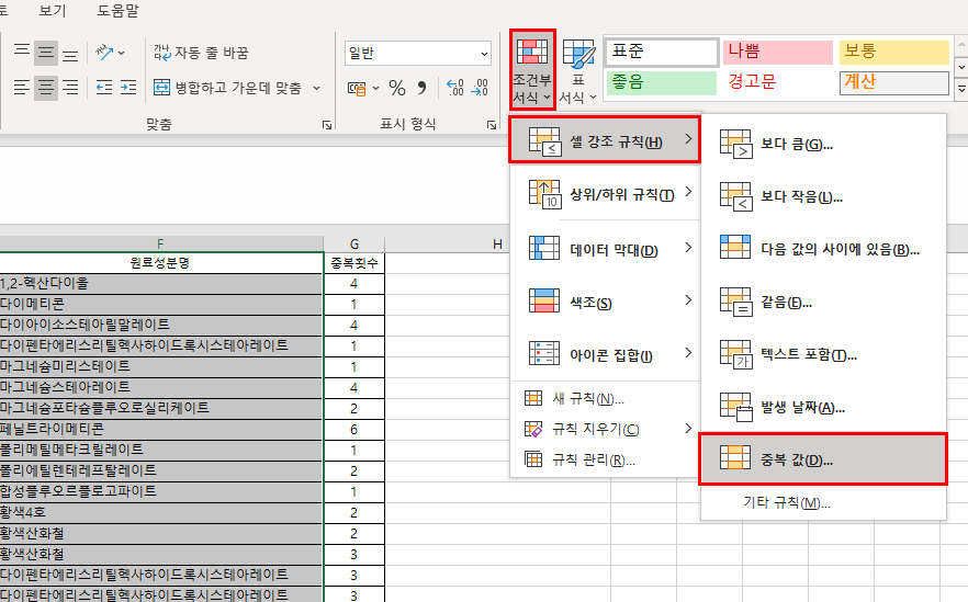 엑셀 함수 중복값 제거 중복값 찾기 Countif 중복값 표시하기