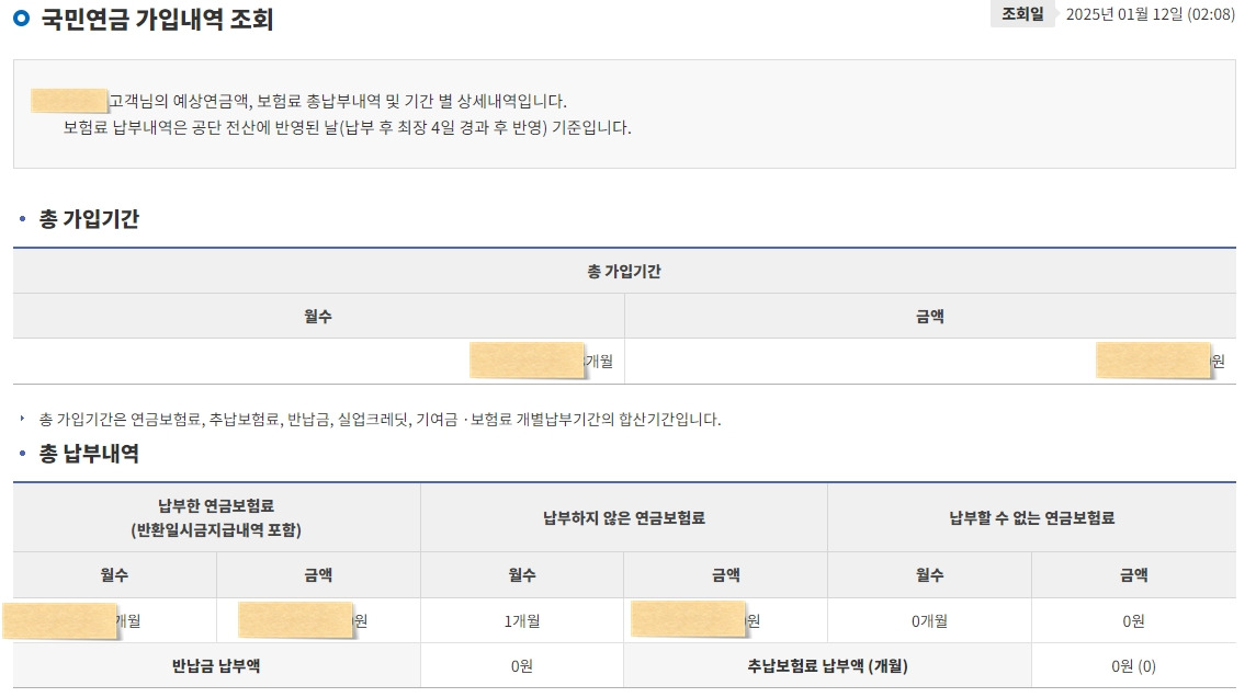 국민연금 조기수령 예상수령액 및 납부액 조회 방법 수령나이와 조건 총정리