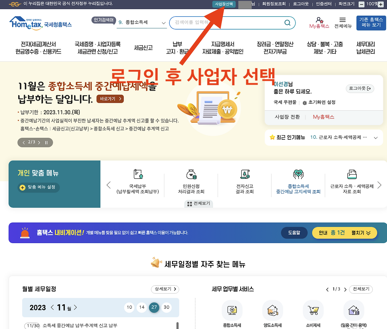 개인사업자·소상공인 국세청 홈택스 폐업신고 휴업신고 방법