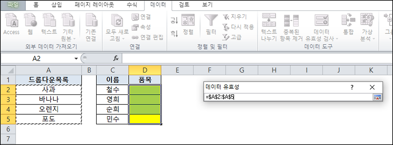 엑셀 데이터 유효성 검사와 드롭다운 목록 사용방법 Threebong