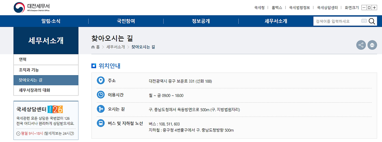 대전세무서 위치 및 부서별 전화번호 대전세무서 영업시간