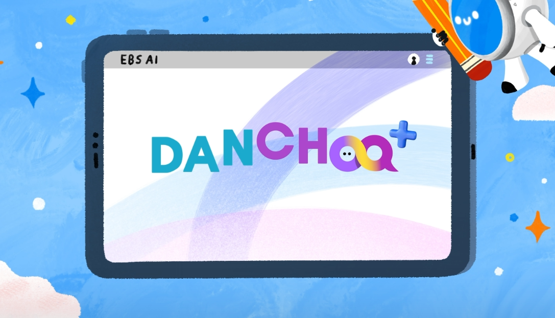 EBS AI 단추 플러스, 학생 맞춤형 AI학습 비서