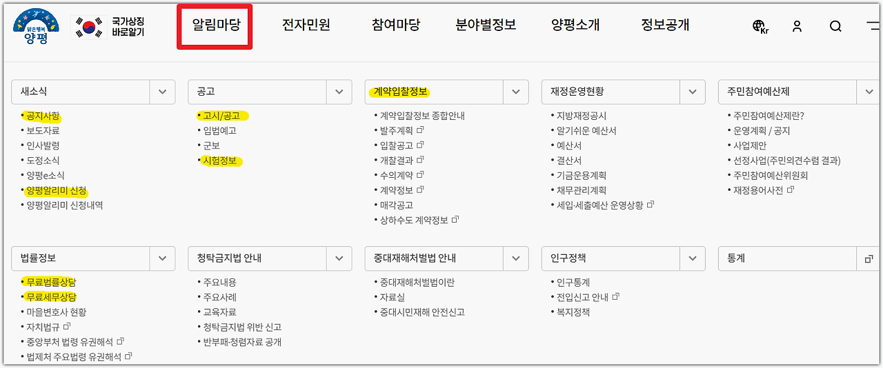 양평군청 홈페이지(www.yp21.go.kr) 바로가기