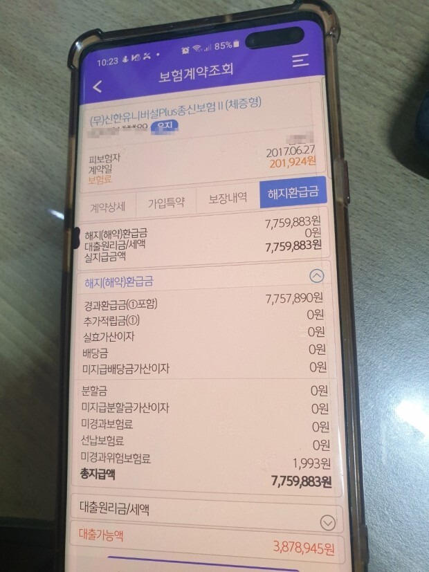 무신한유니버셜plus종신보험ii체증형 해약해야 할까요 유지해야 할까요 파란야옹이