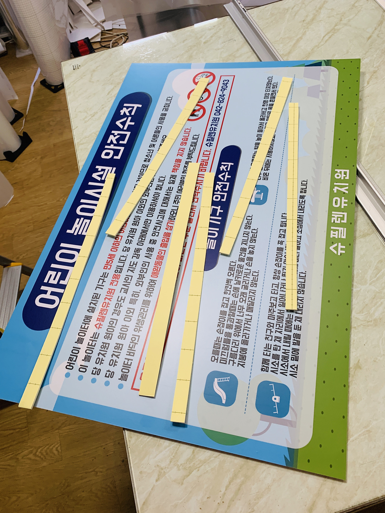 어린이집 놀이시설 안전수칙 놀이터 안전수칙 표지판 놀이기구안전수칙 관리사무소 아파트