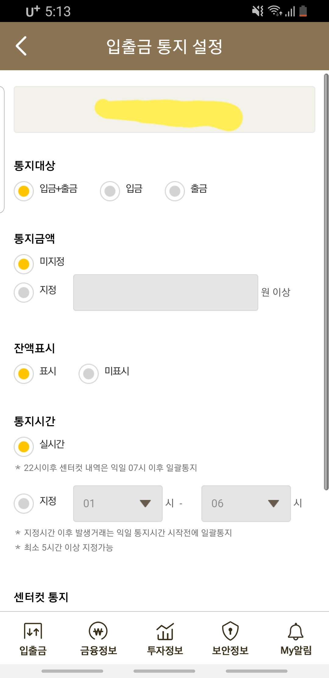 은행 입출금 문자알림 수수료 없이 이용하는 방법feat 국민 신한 우리은행