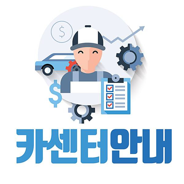 대전광역시 중구 카센터 자동차 정비소 1급 공업사 추천 2023 전화번호 주소 리스트