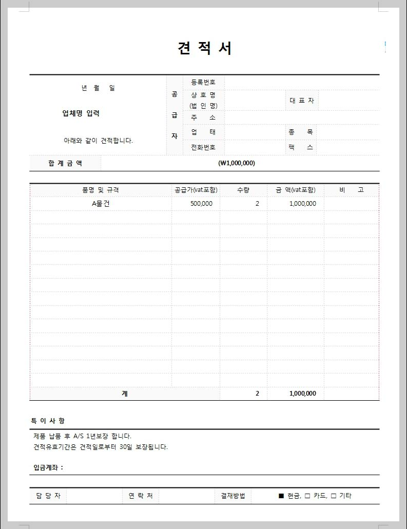견적서 양식 14가지 Hwp 엑셀 작성요령 즉시 무료 다운받기