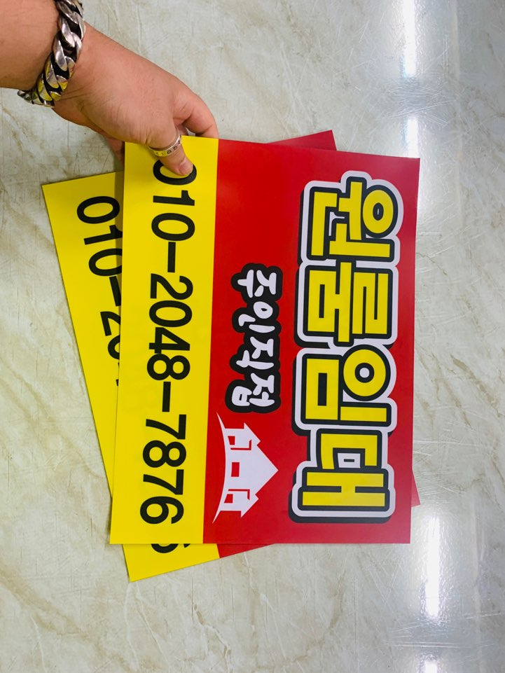 공인중개사 원룸 부동산 옥외용 스티커 표지판 임대 표지판 상가임대 주인직접 매매