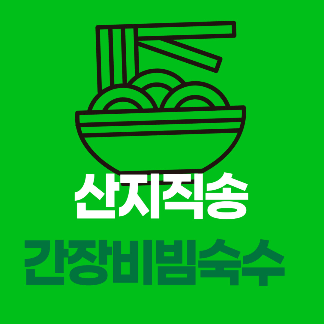 염정아 애호박 간장국수 레시피 따라하기 언니네 산직직송 인기 레시피 총정리