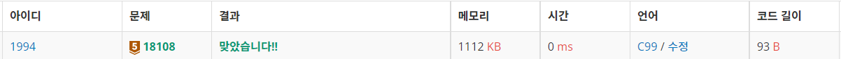 [C언어] 백준 18108 - 1998년생인 내가 태국에서는 2541년생?!