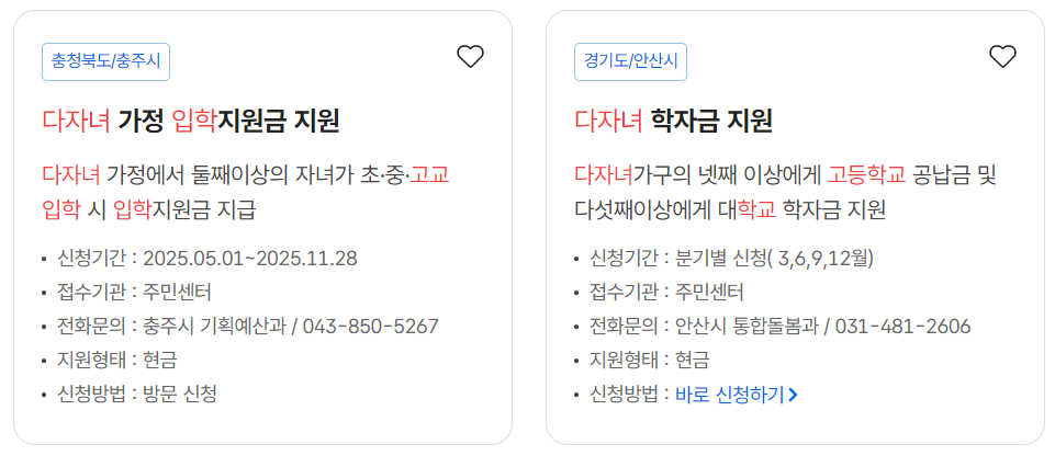 2025년 다자녀 혜택 총정리