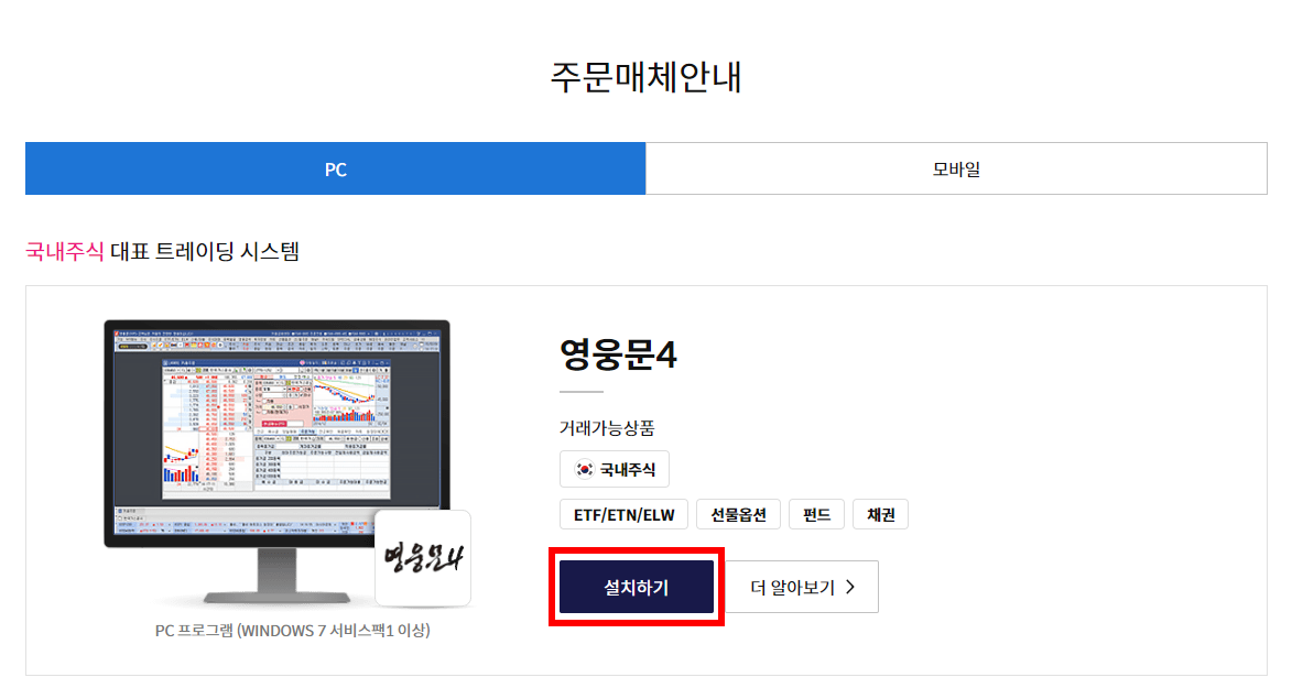 키움증권 Hts 다운로드 및 차트 설정 방법 영웅문4 최신버전 가이드