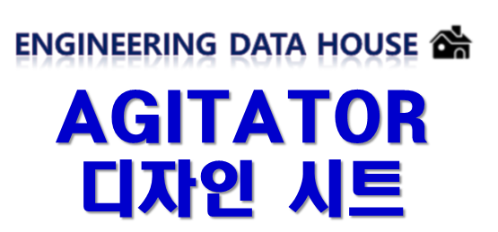 Agitator design calculation sheet