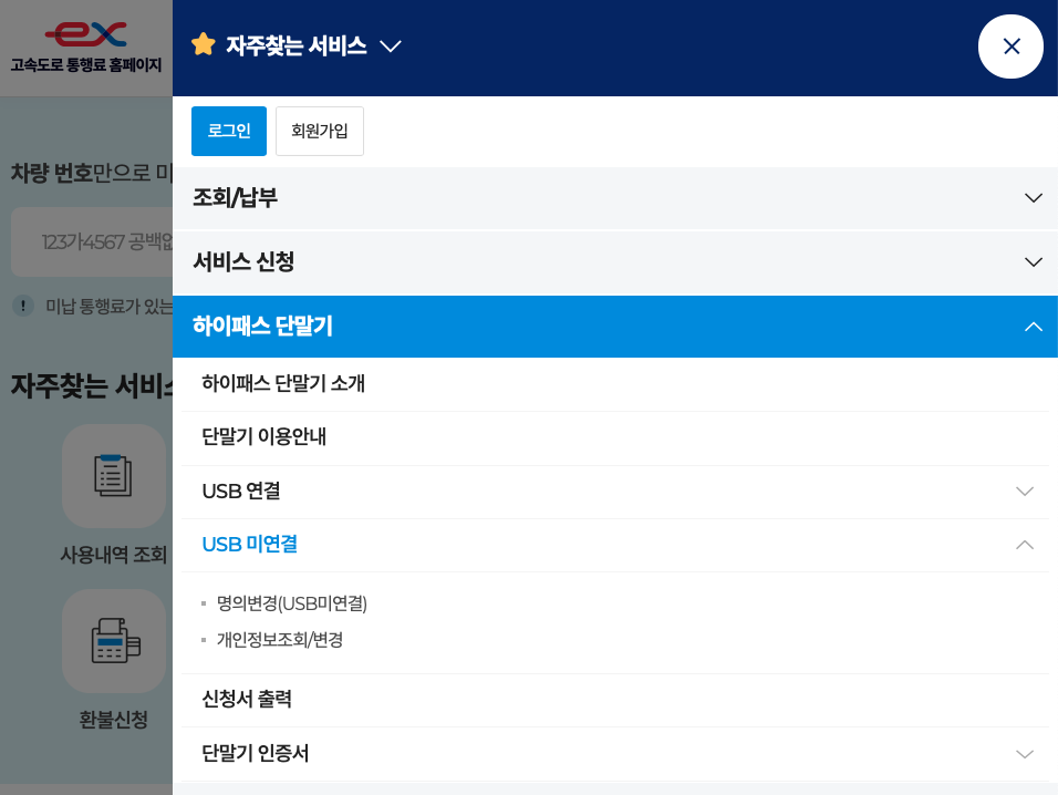 룸미러 하이패스 발행번호 확인 명의변경 방법 당신만모르는것들