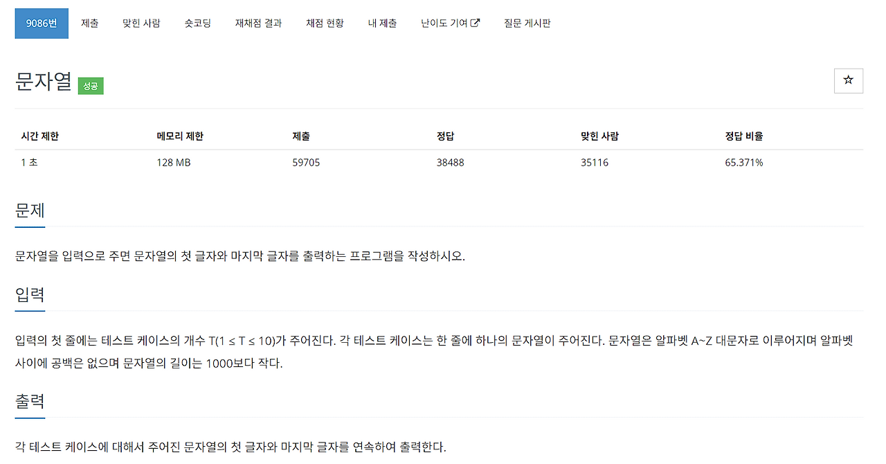 [백준/Python] 9086번: 문자열