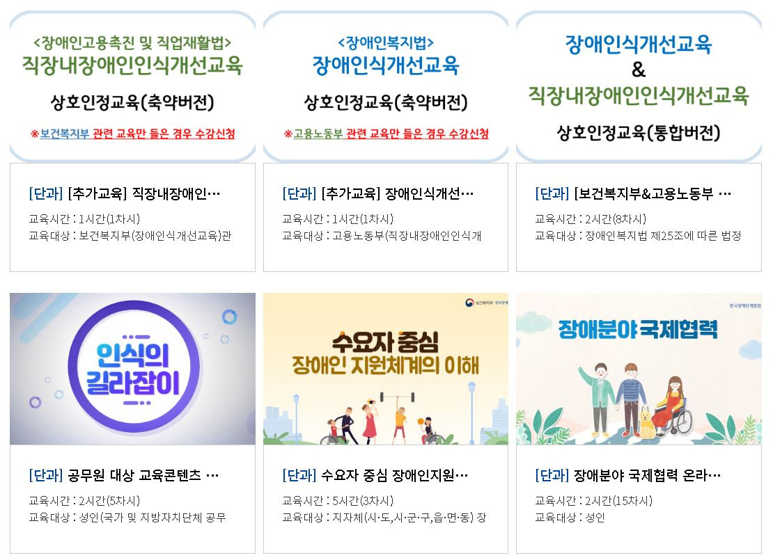 한국장애인개발원 장애인식개선 이러닝센터 (able-edu.or.kr/elearning)