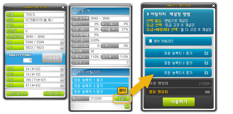 메이플스토리 어빌리티 레어에서 레전드리까지 총정리등급올리기 서큘레이터 효과