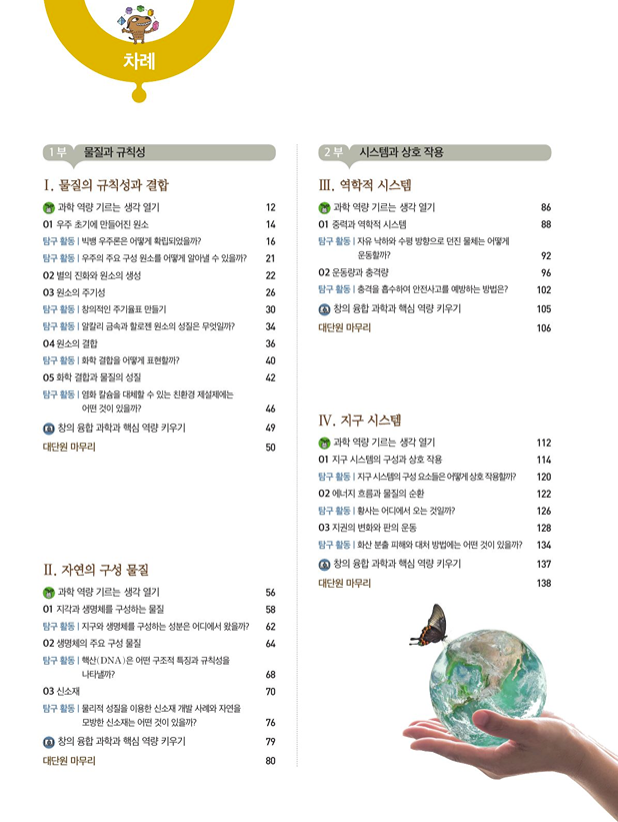 고1 통합과학 과학탐구실험 교과서 다운로드천재 비상 동아 미래엔 금성 교사용 지도서 Pdf 중간고사 기말고사