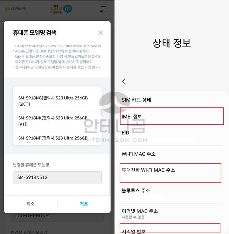 리브모바일 확정기변 등록하기 Omd등록