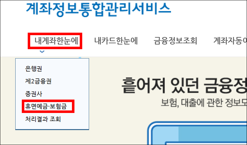 어카운트인포 홈페이지 바로가기