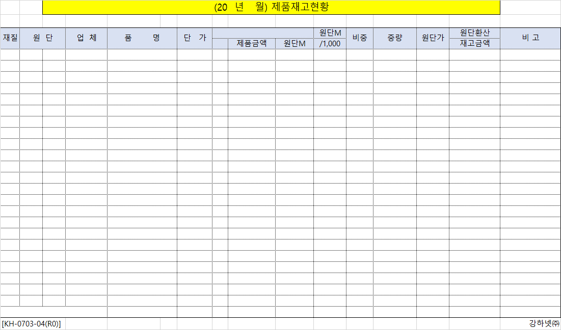 제품 재고현황 엑셀 자동화프로그램 업무양식 및 자료