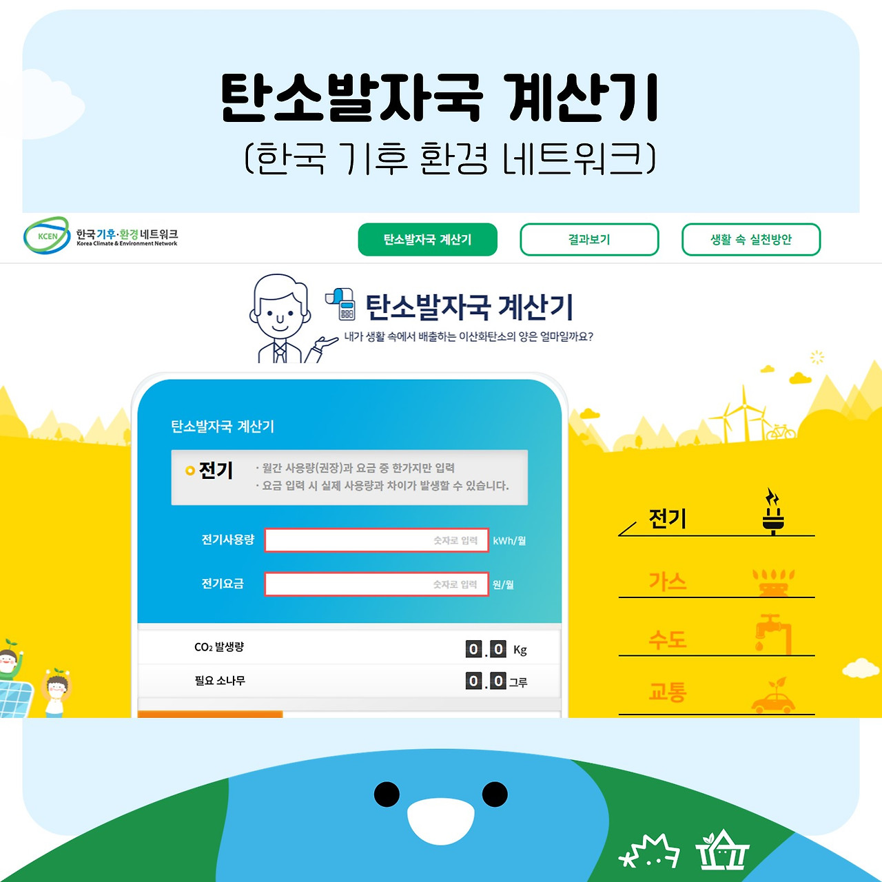 교실 속 생태전환교육 우리반 탄소 발자국 올림픽🏆