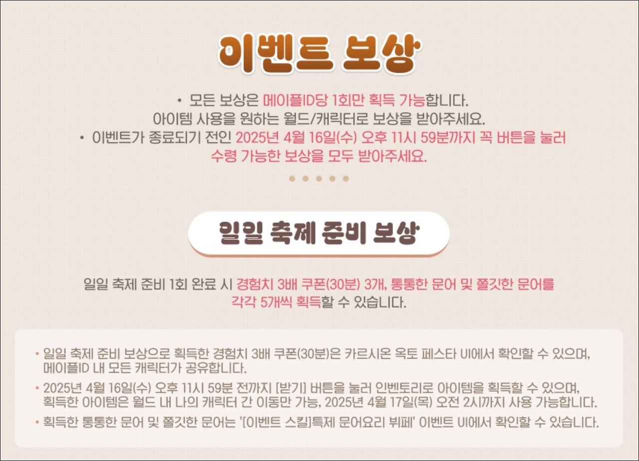 메이플스토리 카르시온 옥토 페스타 일일 주간 축제 준비 집중 소탕 작전