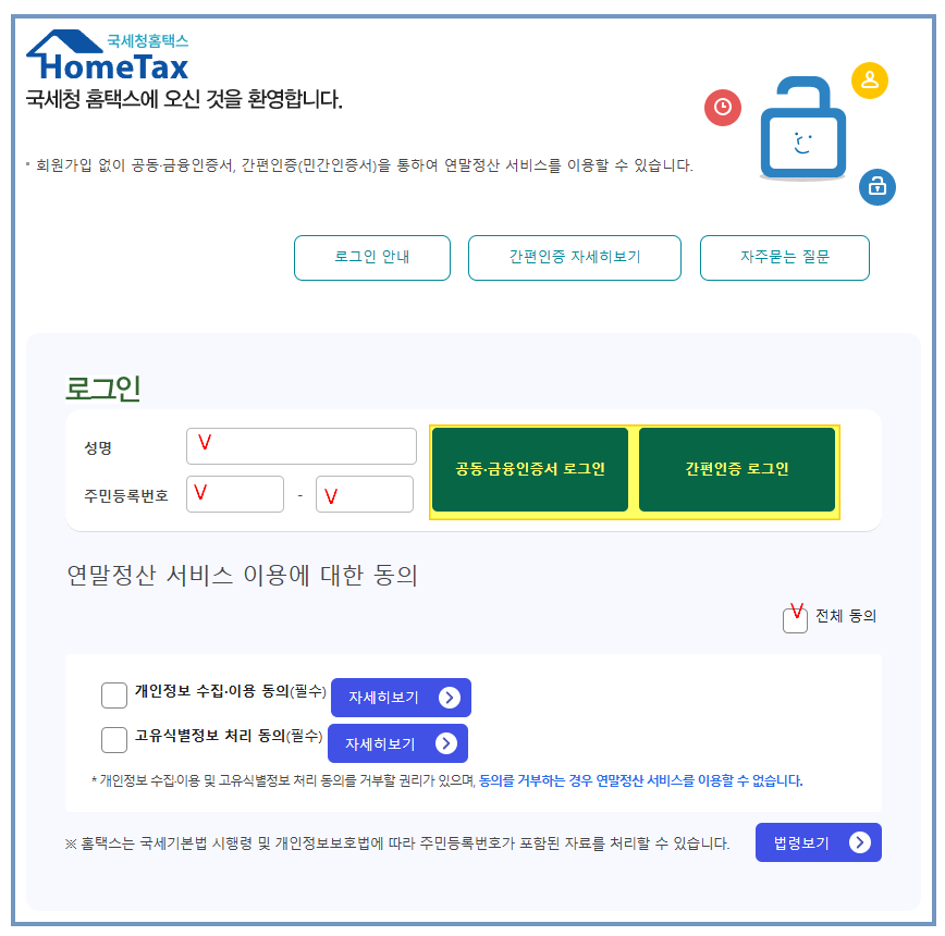 연말정산 하는 방법회사 제출 서류 만들기