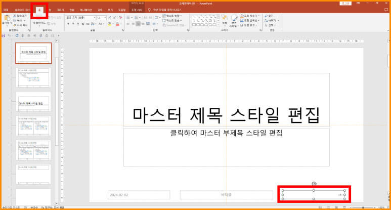 파워포인트 Ppt 페이지번호 삽입 슬라이드 머리글과 바닥글에 넣기