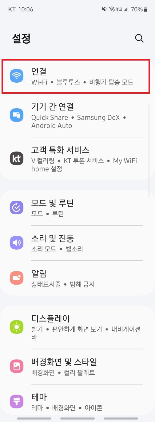 핸드폰 인터넷 속도 느림 해결 방법