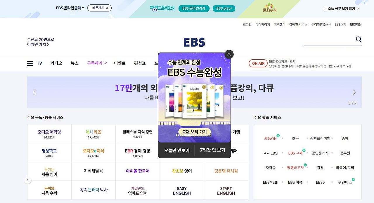 EBS 홈페이지 바로가기