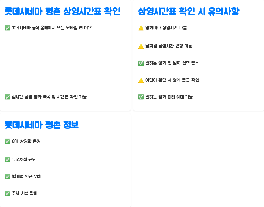 롯데시네마 평촌 상영시간표 주차 꿀팁까지 영화보기 전 꼭 확인하세요