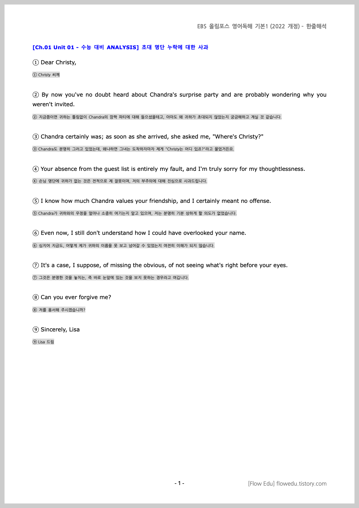 Flow 영어연구소 :: [2025년 개정판] EBS 올림포스 영어독해 기본 1 (2022 개정교육과정) - 한줄해석