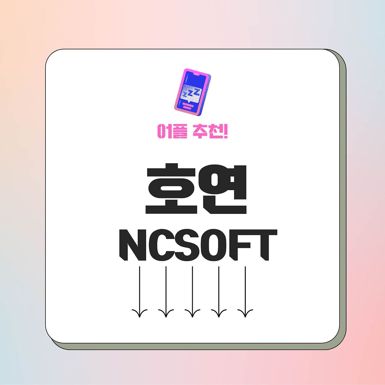 호연 앱 모바일 게임 NCSOFT 어플 다운로드 방법 및 Q&A