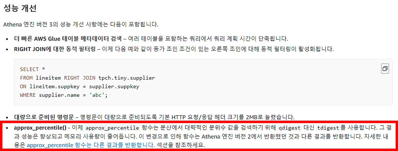 [Athena] Target Response Time의 윈저화 최댓값(Winsorization Maximum) 구하기