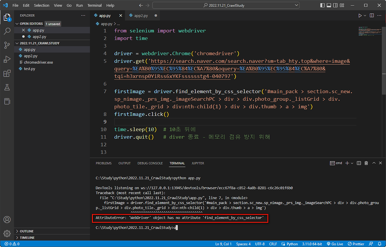 Selenium - find_element_by_css_selector는 이제 안됩니다.