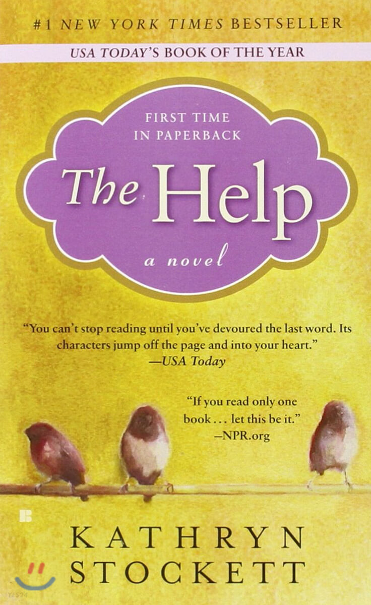 [책] 'The Help' by Kathryn Stockett