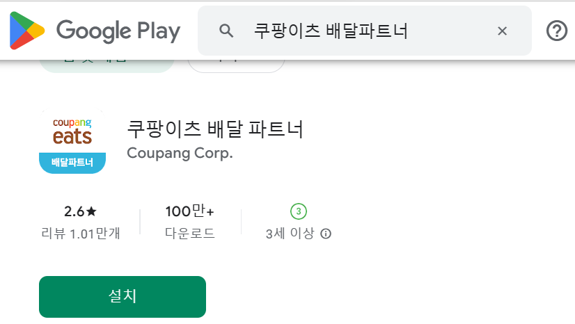 직장인 투잡 쿠팡이츠 배달파트너 알바 후기월 40만원