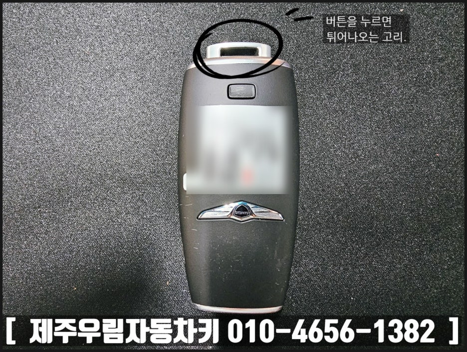 제네시스 제네시스 스마트키 배터리 교체 방법