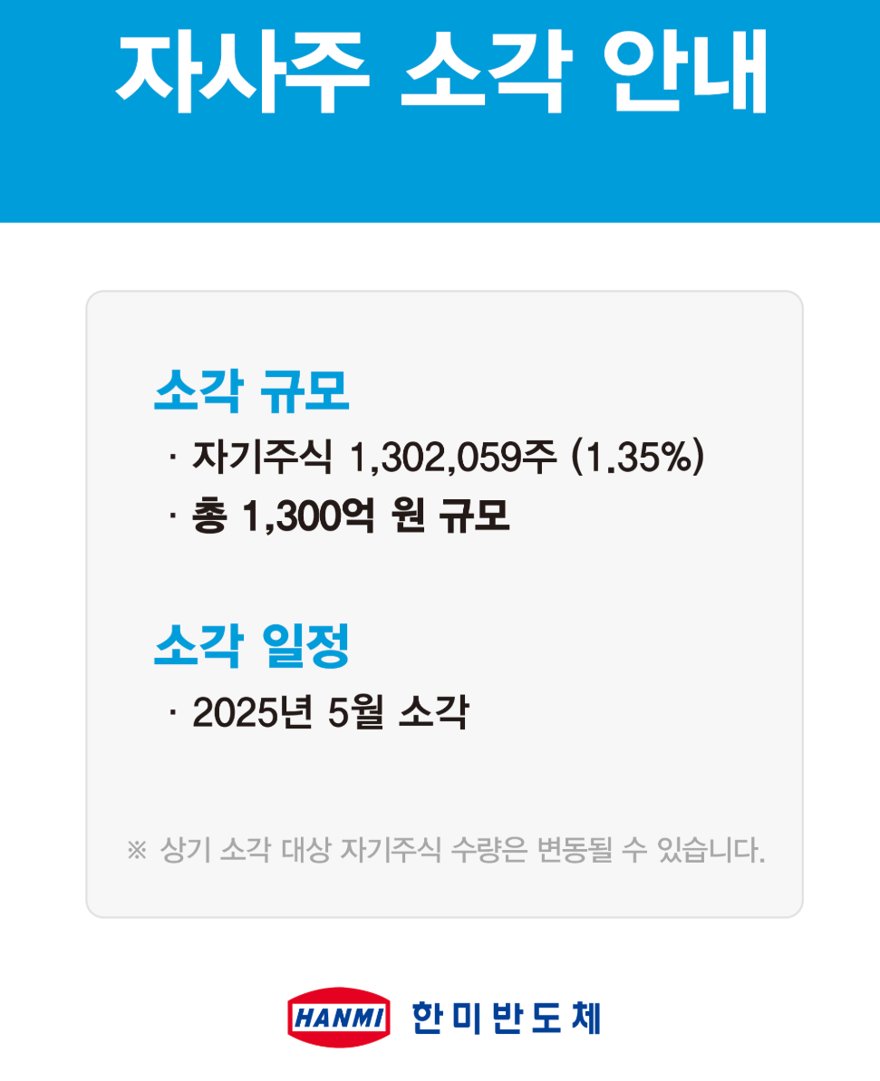 한미반도체 주가 전망 어디까지 배당금·목표주가 분석 Sk하이닉스·삼성전자 관계 실적·소송 이슈