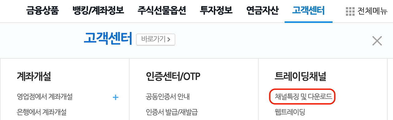 NH투자증권 QV Open API 특징 및 설치 방법