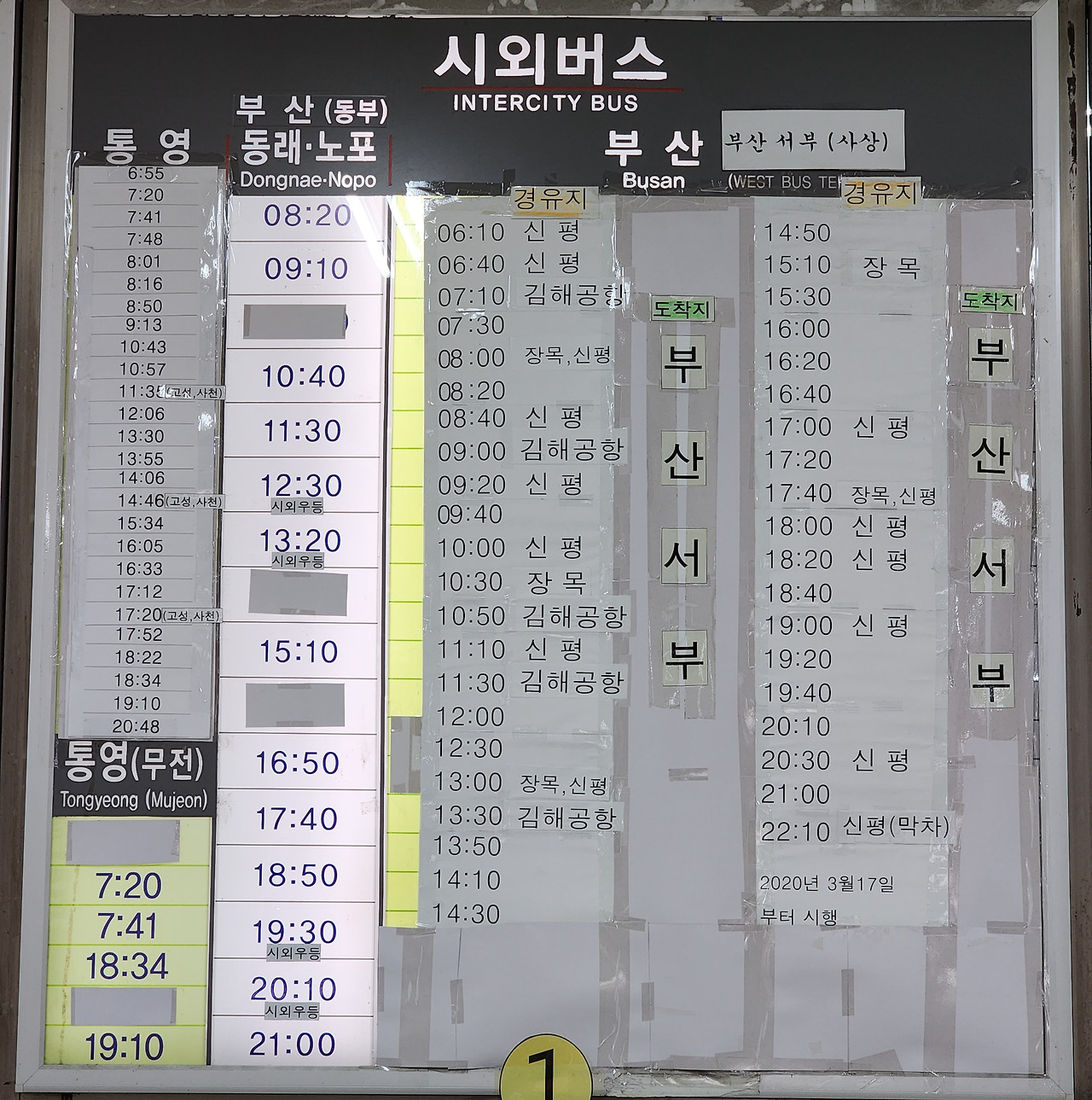 거제도 고현시외버스터미널 시간표