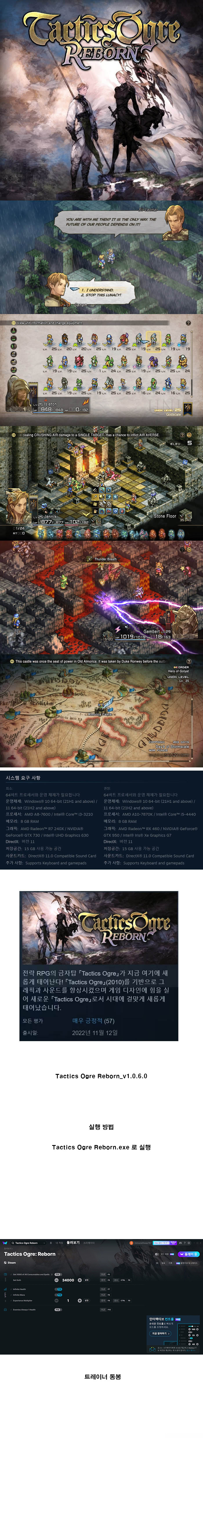한글무설치 최신 V1 0 6 턴제전술 Rpg 텍틱스 오우거 리본 트레이너