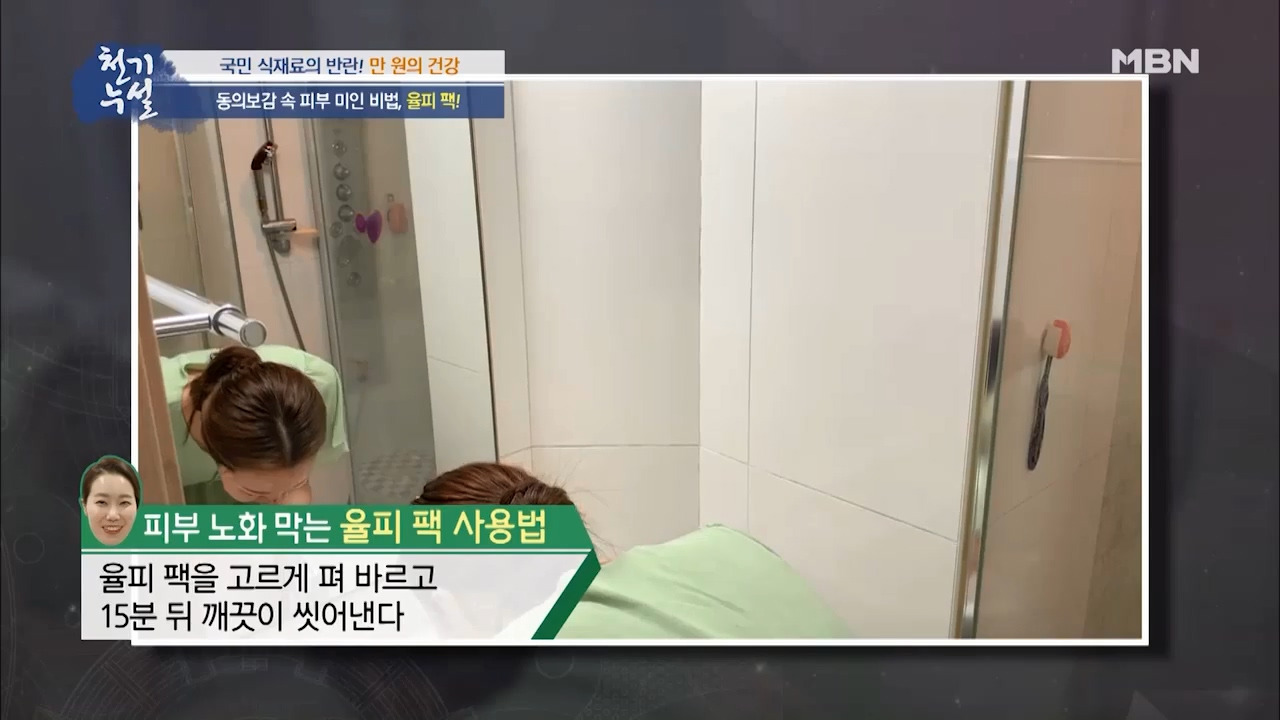 피부 노화 예방에 좋은 율피팩 만드는법