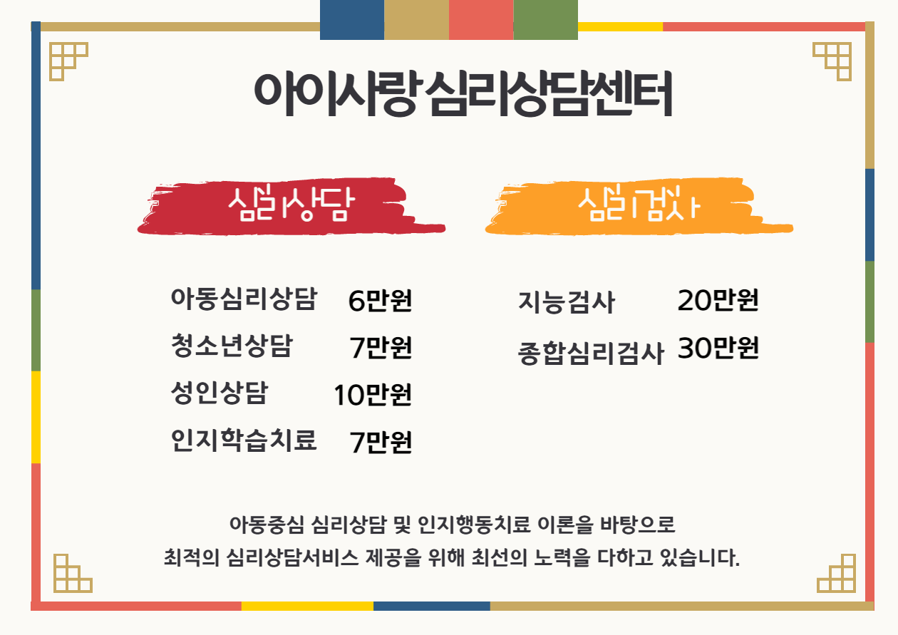 상담비용은 어떻게 되나요