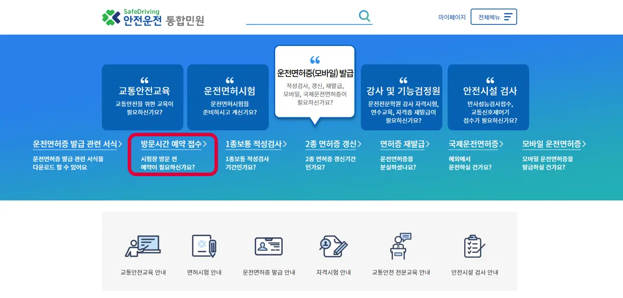 운전면허증 갱신 적성검사 재발급 인터넷 신청 방법