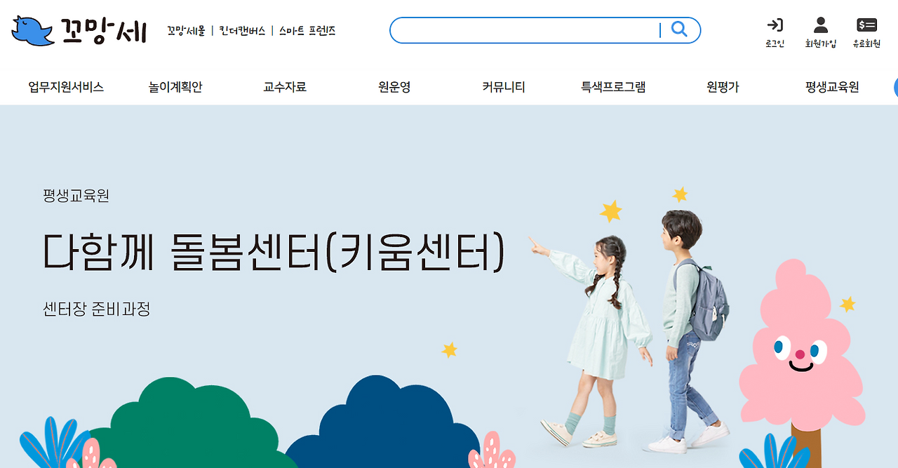 꼬망세 바로가기 보육관련 정보 (edupre.co.kr)